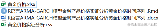 R语言ARMA-GARCH模型金融产品价格实证分析黄金价格时间序列 - 知乎
