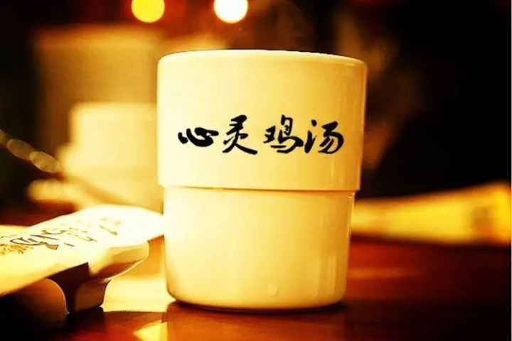 干了这碗鸡汤！ 知乎