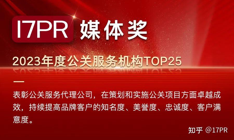 17PR媒体奖机构榜单征集：寻找公关新力量 - 知乎