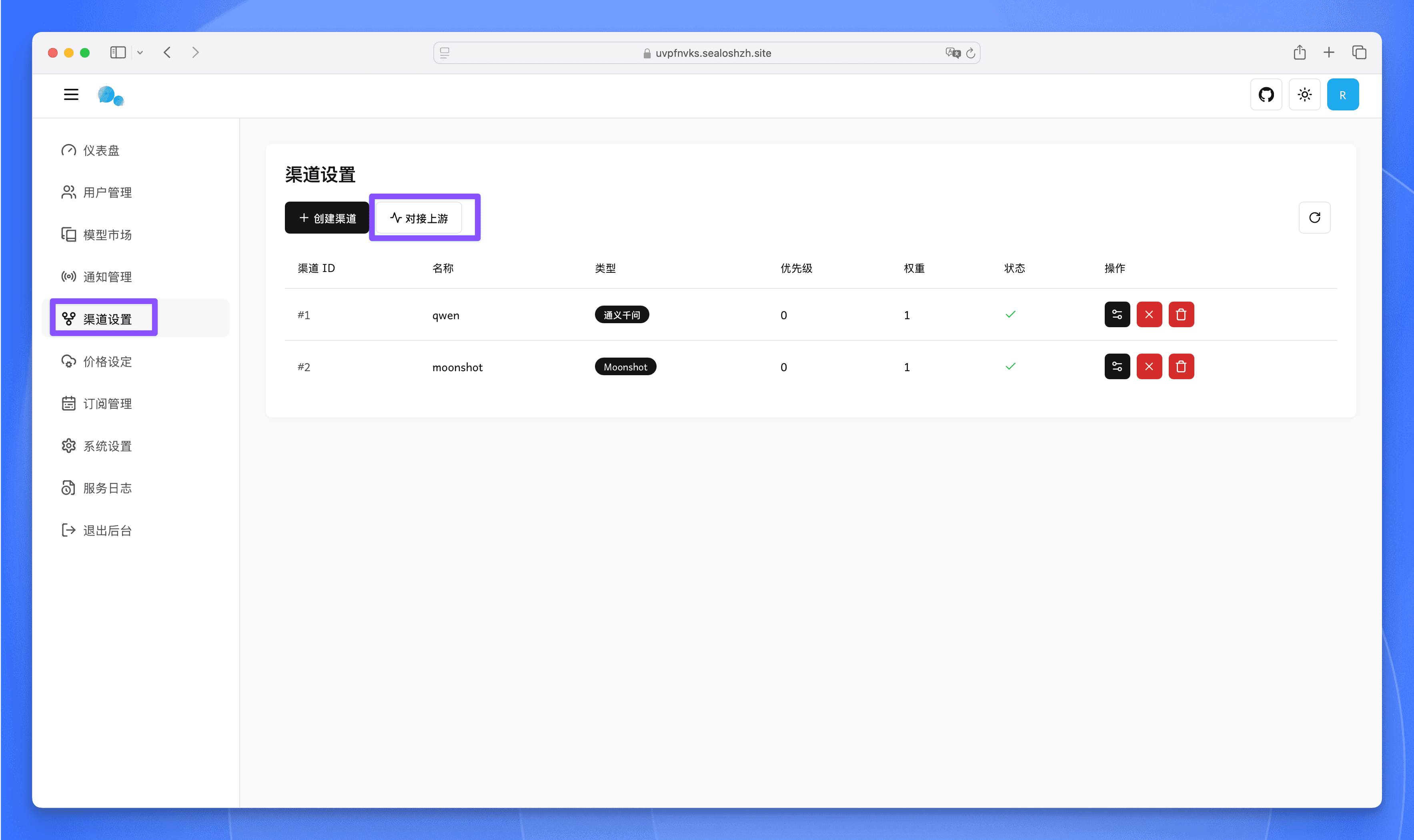 One API 替代品 Chat Nio 安装与使用教程 - 知乎