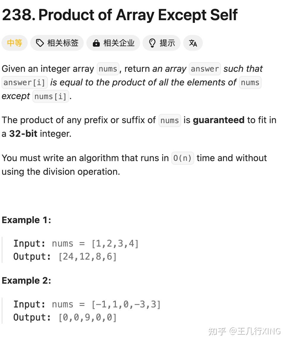 LeetCode 238M: Product of Array Except Self 除自身以外数组的乘积 - 知乎