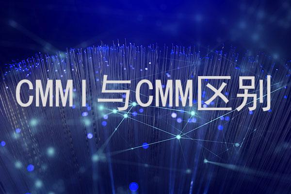 CMMI与CMM的有哪些区别吗? - 知乎