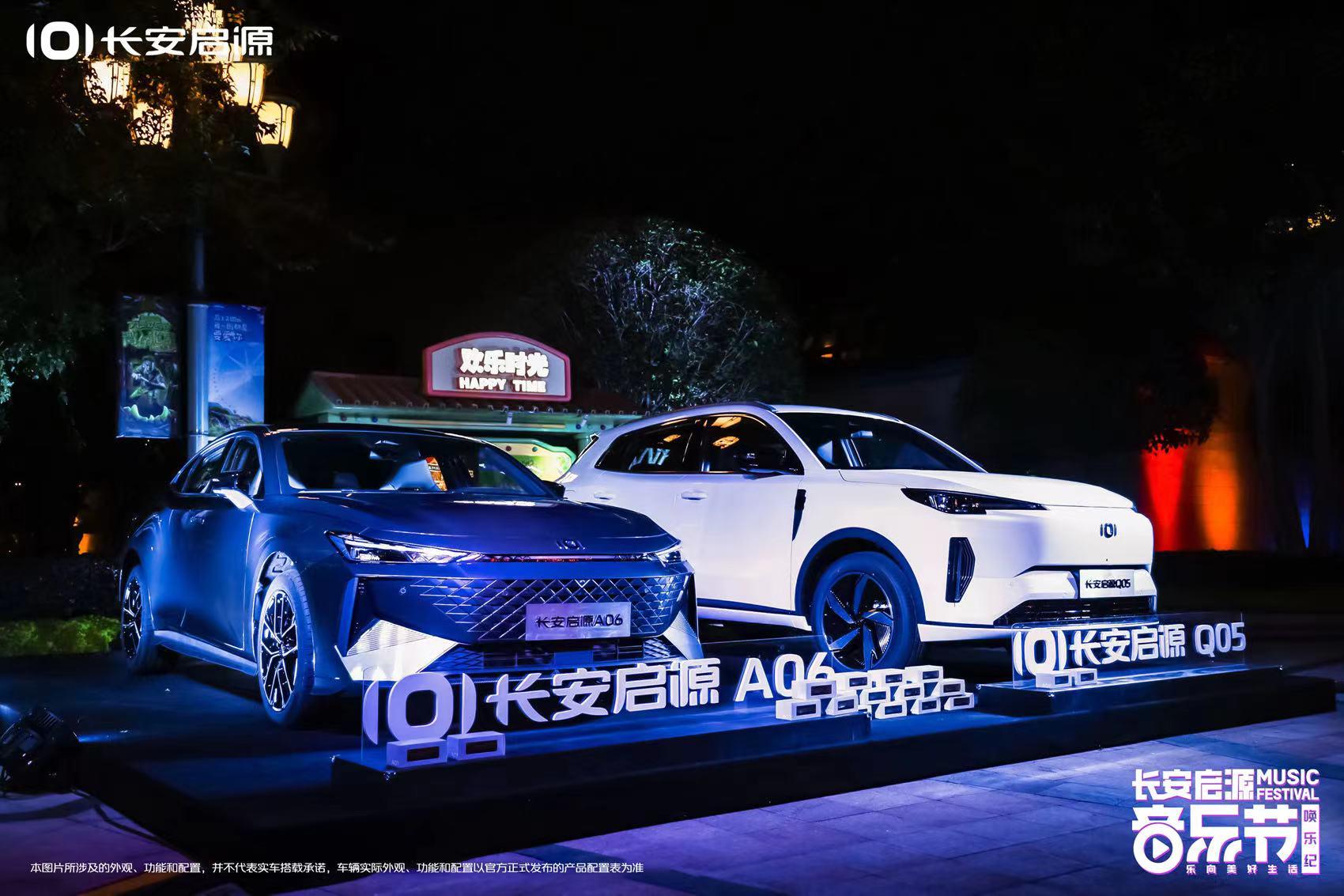 音乐大咖齐助阵，长安启源Q05 12.99万元起正式开启预售 - 知乎