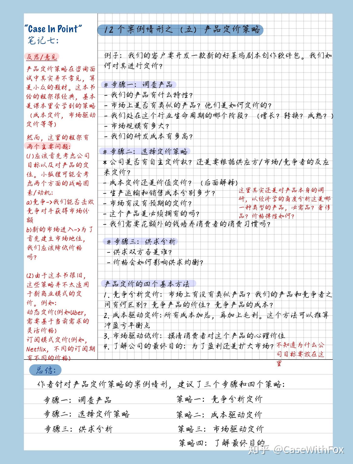 《Case In Point》最硬核中英笔记+书评 - 知乎