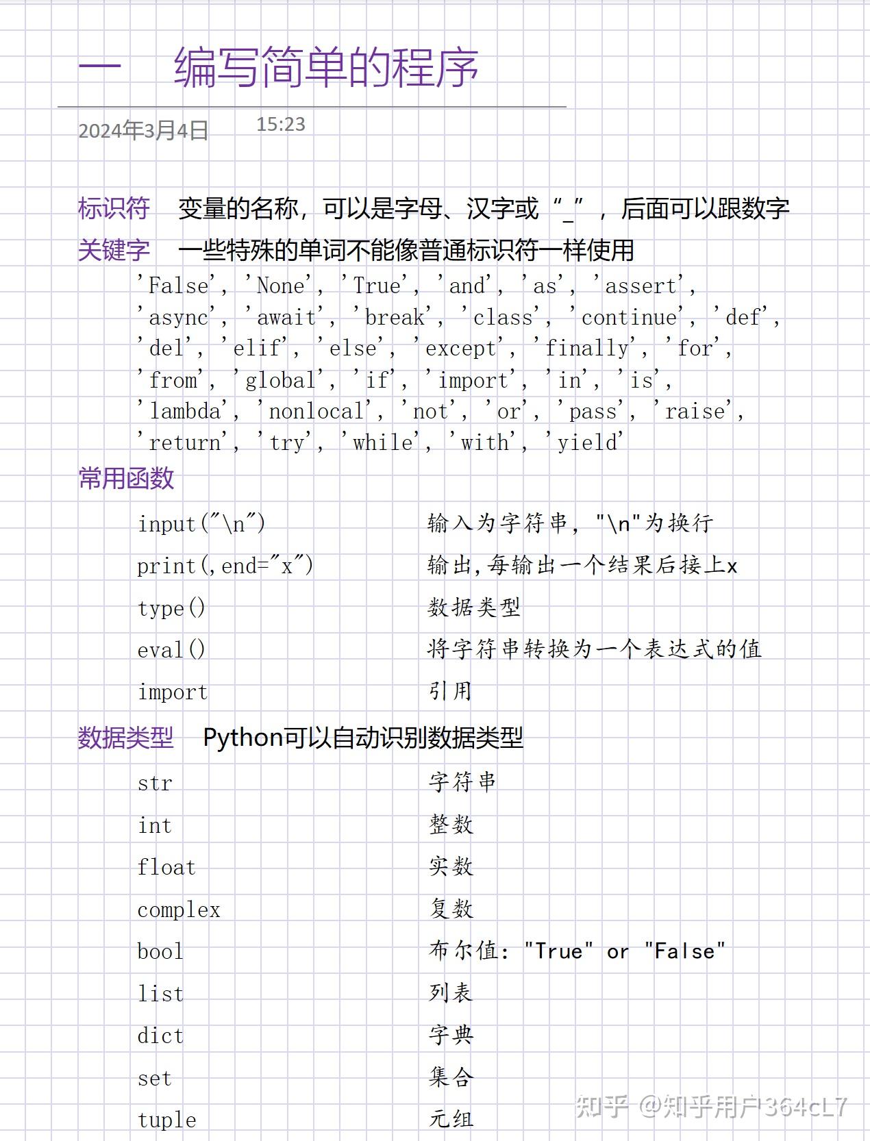 Python基础知识点总结（期末专用） 知乎 