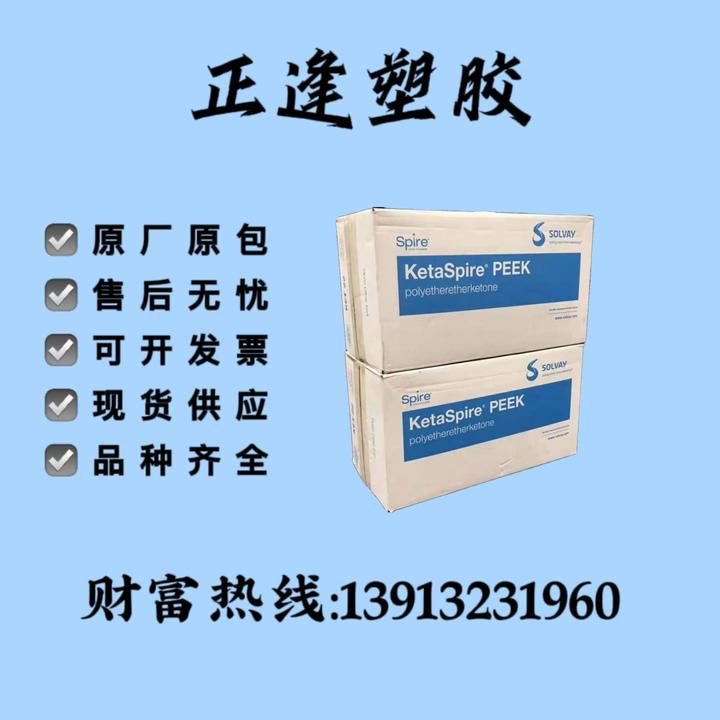 PEEK 美国苏威 KetaSpire® XT-920 GF30 30%玻纤增强 耐疲劳 耐化学品 - 知乎