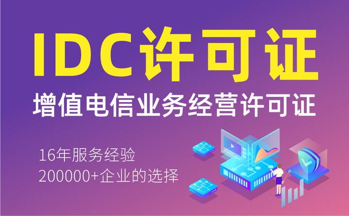 IDC/ISP系统测评都是什么？ - 知乎