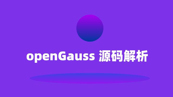 openGauss数据库源码解析: 执行器解析（12） - 知乎