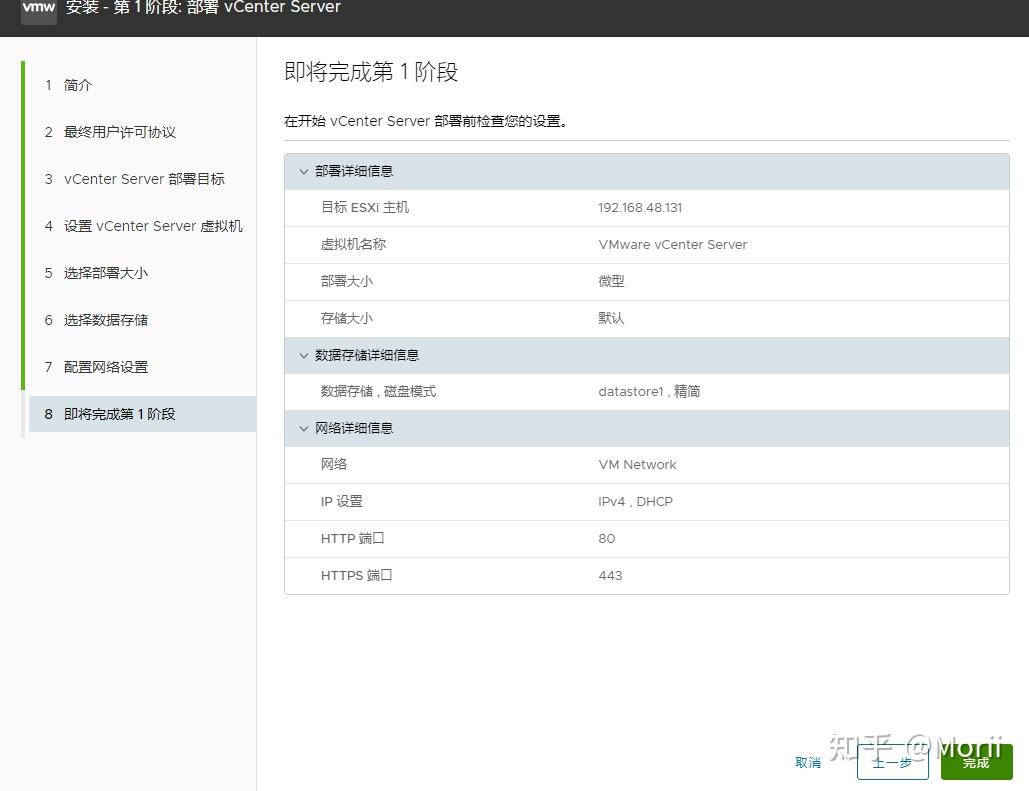 vsphere8.0 VCenter部署 - 知乎