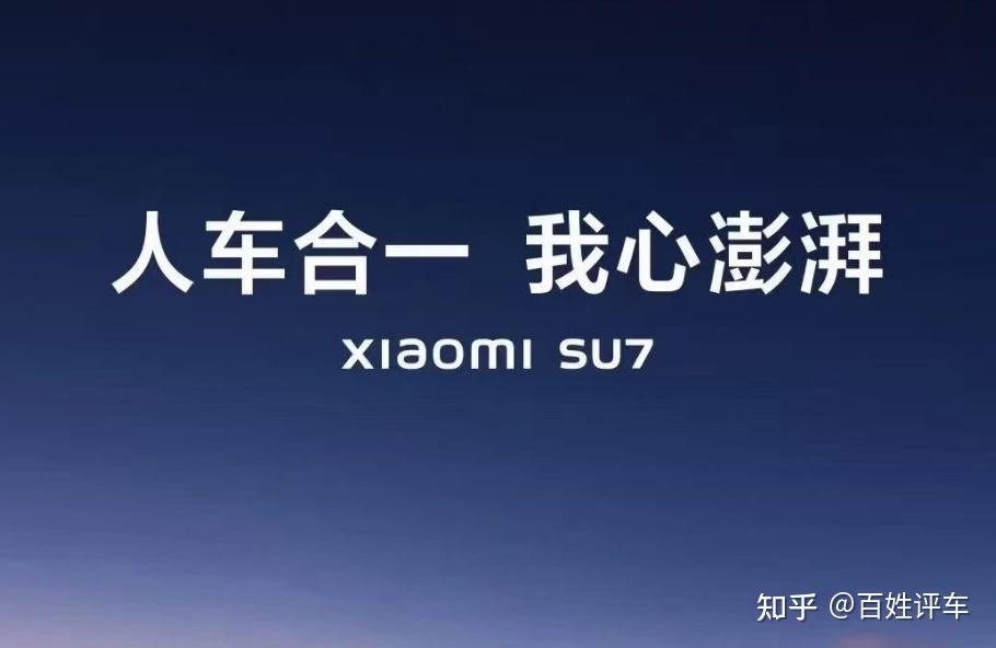 小米SU7卖21.59万+，雷军充满信心，米粉们也是如此吗？ - 知乎