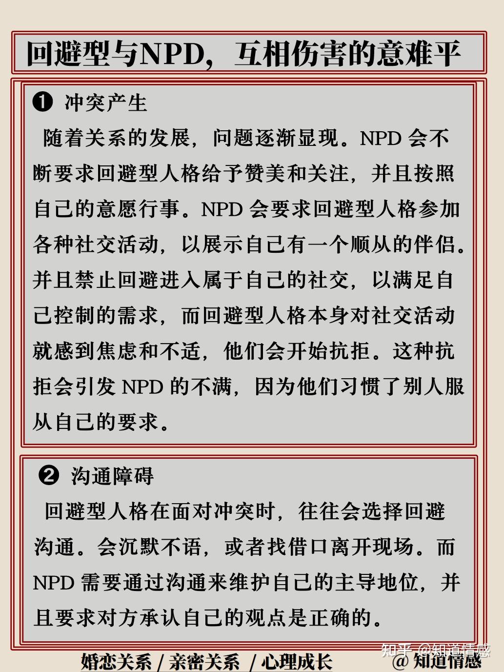 回避型遇上NPD，注定是互相伤害后的无限拉扯 - 知乎