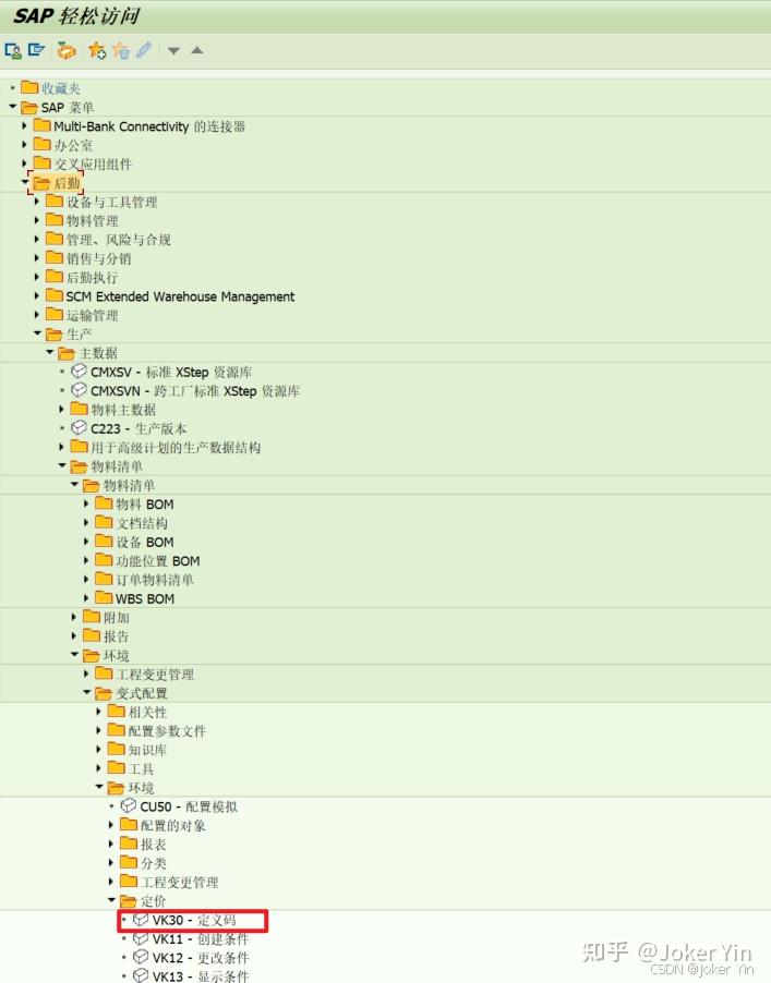 SAP VC变式定价配置 - 知乎