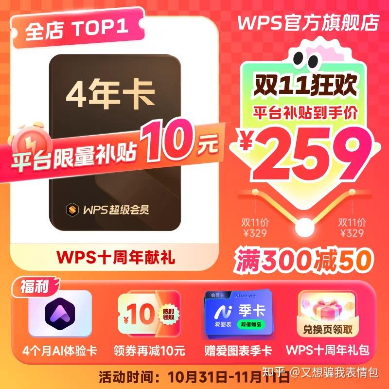 想买wps超级会员，买的比较多哪里比较便宜？ - 知乎