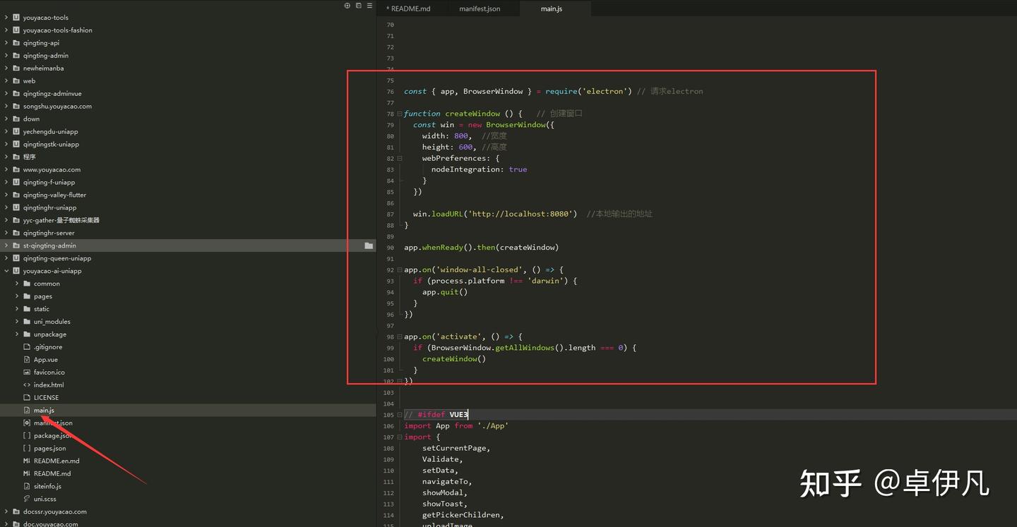 如何用uniapp打包桌面客户端exe包，vue或者uni项目如何打包桌面客户端之electron开发-优雅草央千澈以开源蜻蜓AI工具为例子演示完整教程-开源代码附上 - 知乎
