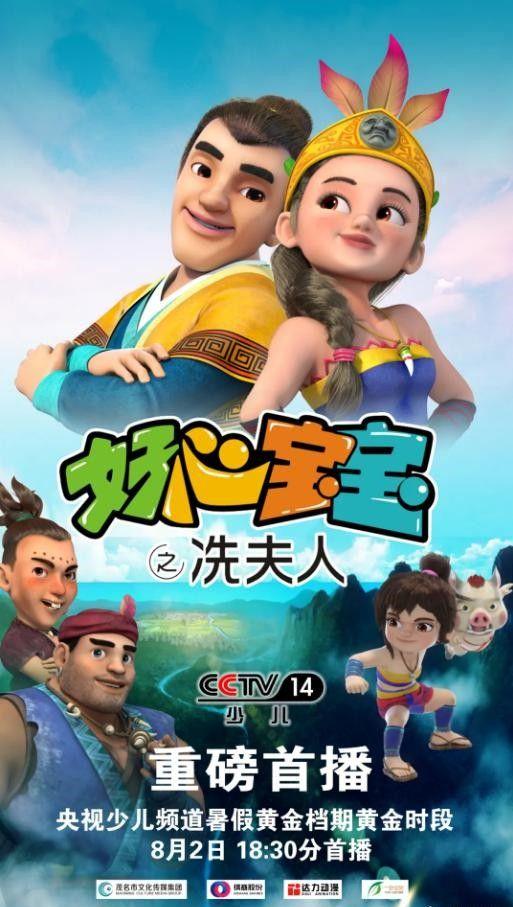 优秀国产动画片！茂名本土动漫剧《好心宝宝之冼夫人》你看了吗？ - 知乎