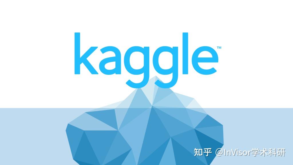 Kaggle竞赛保姆级详情解说：含金量高不高/有什么帮助/留学申请背景提升（文末有福利） - 知乎