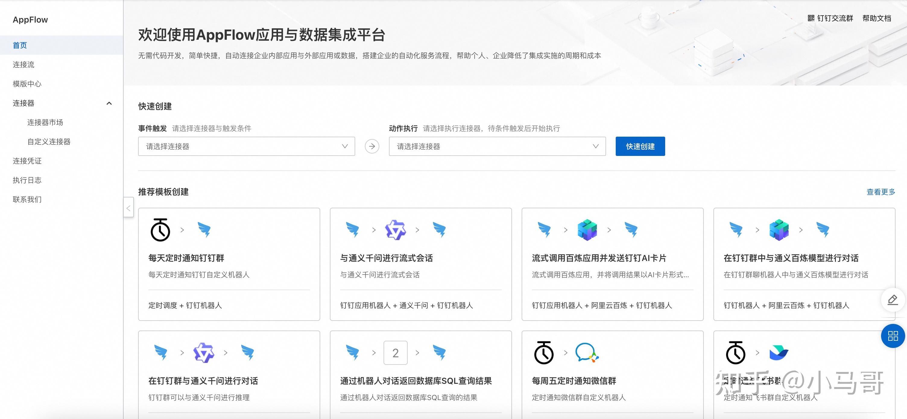 用AppFlow玩转通义百炼应用 - 知乎