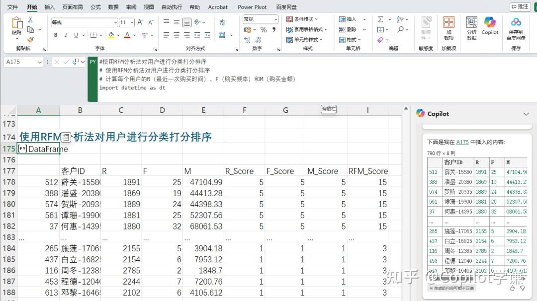 Python in Excel高级分析：一键RFM分析 - 知乎