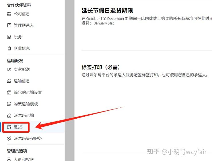 沃尔玛卖家中心退货怎么设置好？ - 知乎