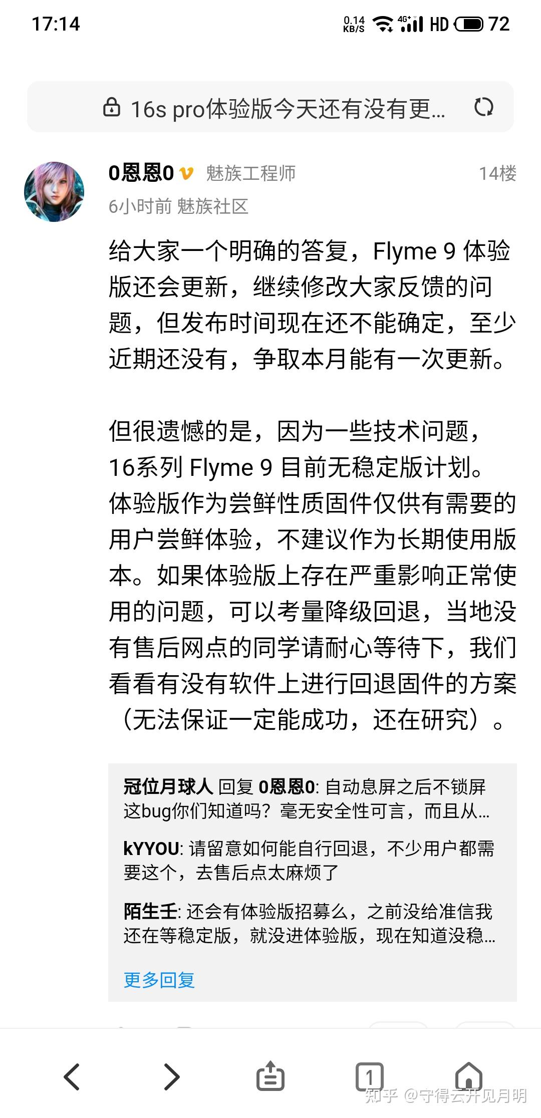 魅族为什么把给魅族17、16系列的flyme9系统的更新服务给停了？？ - 知乎