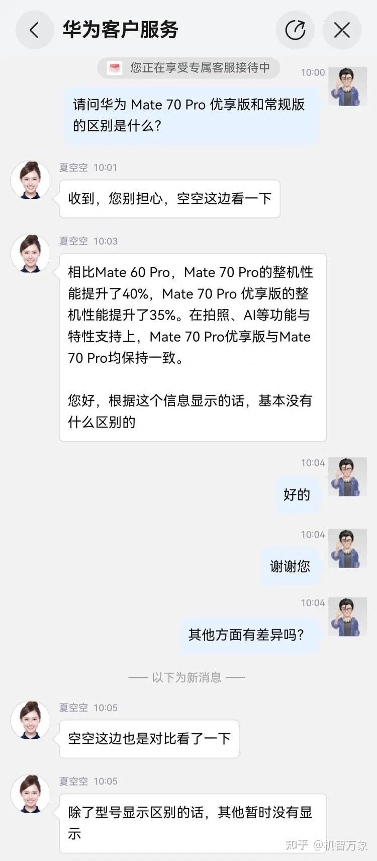便宜了300元，华为Mate70 Pro优享版与常规版有啥区别?客服来解答 - 知乎