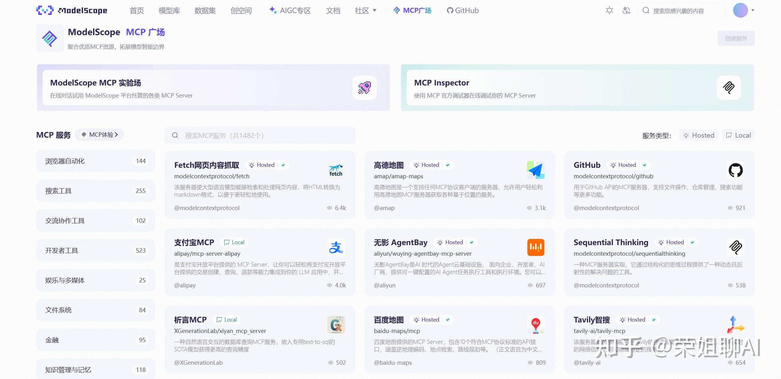 零门槛玩转MCP，魔搭ModelScope上线全球最大MCP中文社区，可能是目前最方便使用MCP的方式了 - 知乎