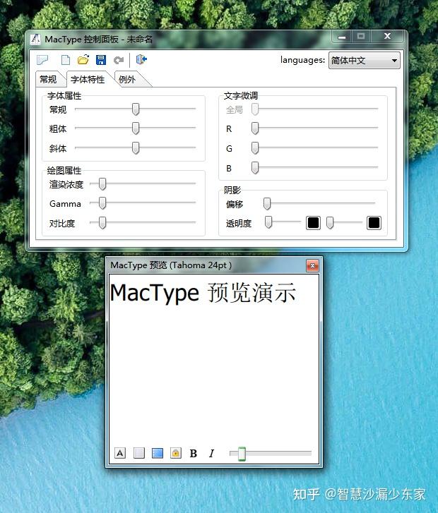 MacType：让字体渲染效果比苹果电脑更清晰炫丽 - 知乎