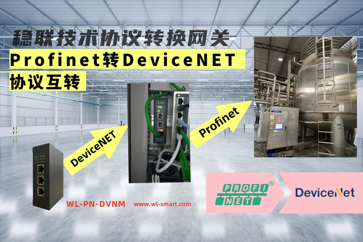 太上头了，DeviceNet转Profinet网关在核电领域的“超燃”表现 - 知乎