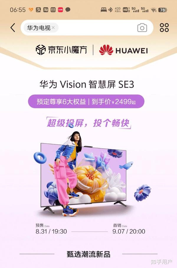 华为最新发布的华为 Vision 智慧屏 SE3，体验如何？