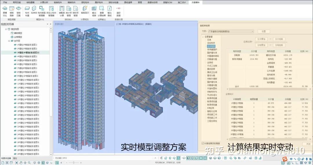 国产自主BIM软件：PKPM-BIM（国产自主内核P3D） - 知乎