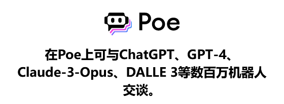 【2025最新】Poe保姆级订阅指南，Poe订阅看这一篇就够了！最方便使用各类AI！ - 知乎