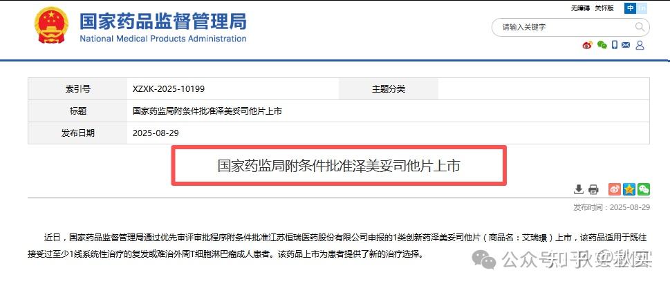 恒瑞医药的泽美妥司他（SHR2554），作为首款国产EZH2抑制剂获批上市，用于淋巴瘤患者！ - 知乎