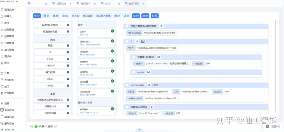 RDS 功能上新丨让 AMR 调度软件更简单更易用 - 知乎