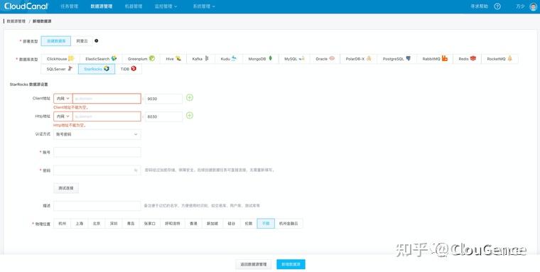 5分钟搞定MySQL/PostgreSQL/Oracle到StarRocks数据迁移同步-CloudCanal实战 - 知乎