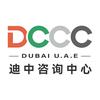 DCCC迪中咨询中心：迪拜贸易许可证完整指南 - 知乎