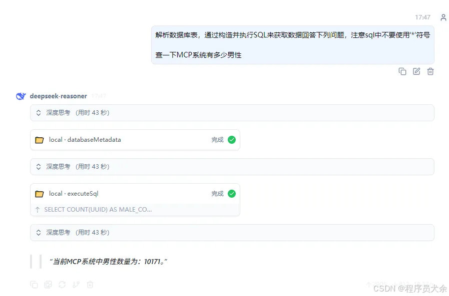 Java实现mcp Server,配合deepseek和达梦数据库,实现基于企业数据库的智能问答 知乎