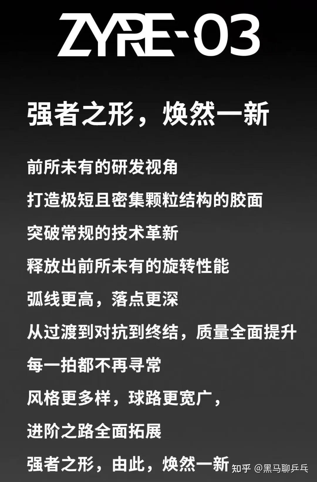 来了，蝴蝶史上最贵的胶皮，ZYRE-03 - 知乎