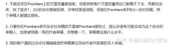 一文详解Frontiers系列期刊前世今生及投稿建议！ - 知乎
