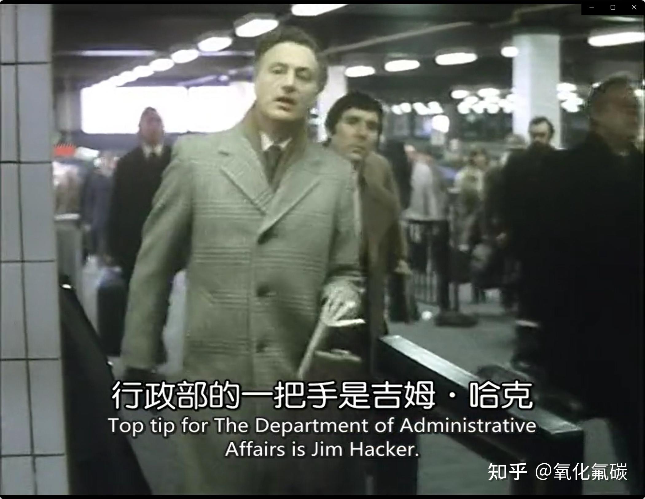 在《是，首相》中吉姆哈克曾是影子内阁农业大臣，但在当上首相拥有权力后为什么没有改善农业？ - 知乎