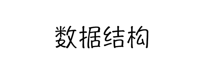 数据结构与算法(四)优先级队列 知乎