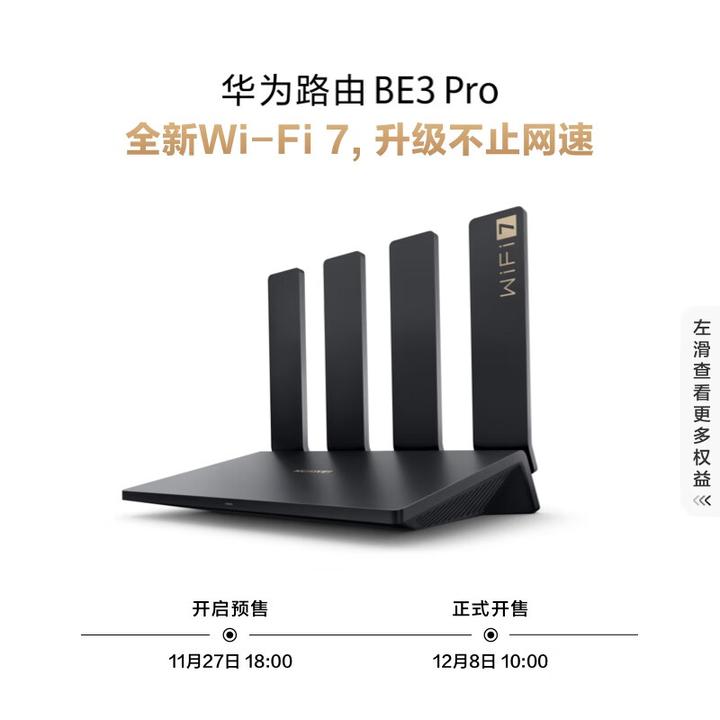 华为 Wi-Fi 7 路由器 BE3 Pro、子母路由器 Q6和华为 AX6 选哪个好？ - 知乎