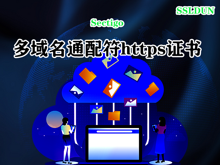 Sectigo多域名通配符https证书 - 知乎