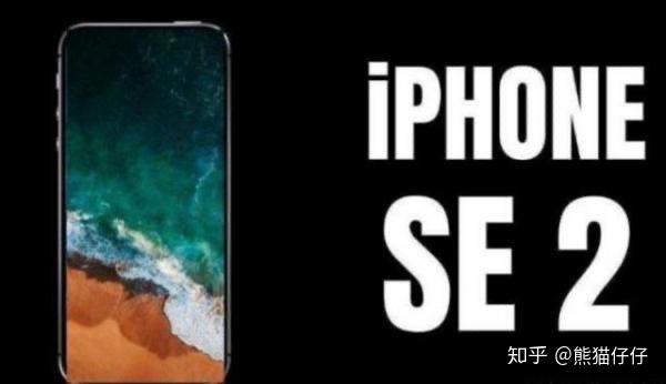 iPhone SE2 基本实锤：苹果最具性价比手机要来了！ - 知乎