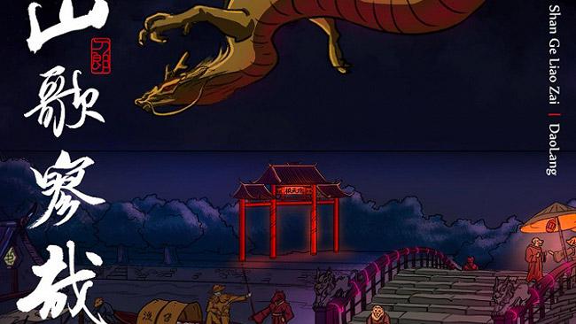 情绪火山的喷发：刀郎、好声音与蒲松龄 - 知乎