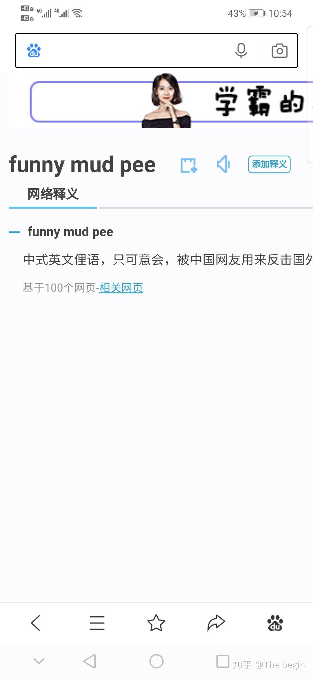 对Funny mud pee有什么有趣的理解？ - 知乎