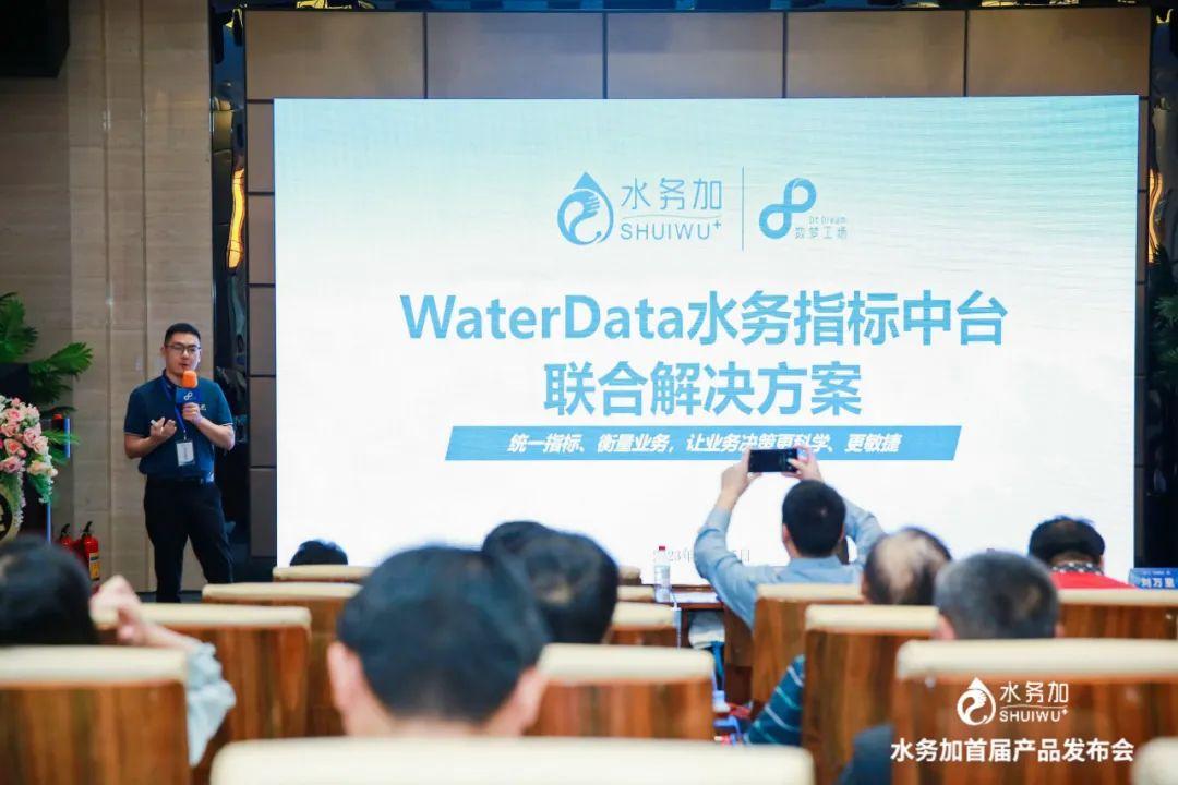 重磅！数梦工场携手水务加，发布WaterData水务指标中台联合解决方案 - 知乎