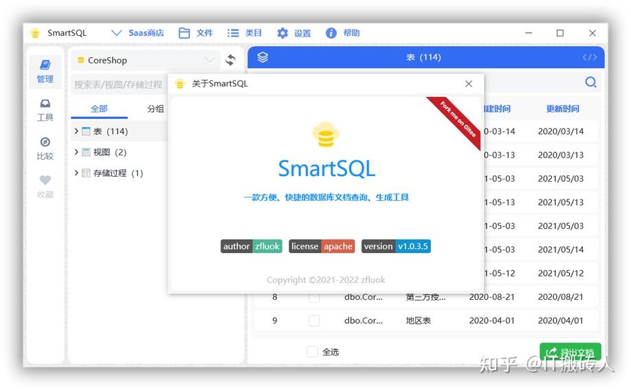 开源：超级方便实用的一款数据库文档管理工具 - SmartSQL - 知乎