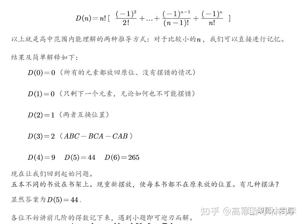 离散数学：从容斥原理到错排公式 知乎 