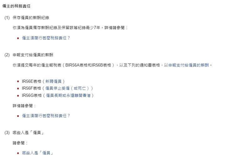 香港雇主税务指南：BIR56A与IR56B表格全解析 - 知乎