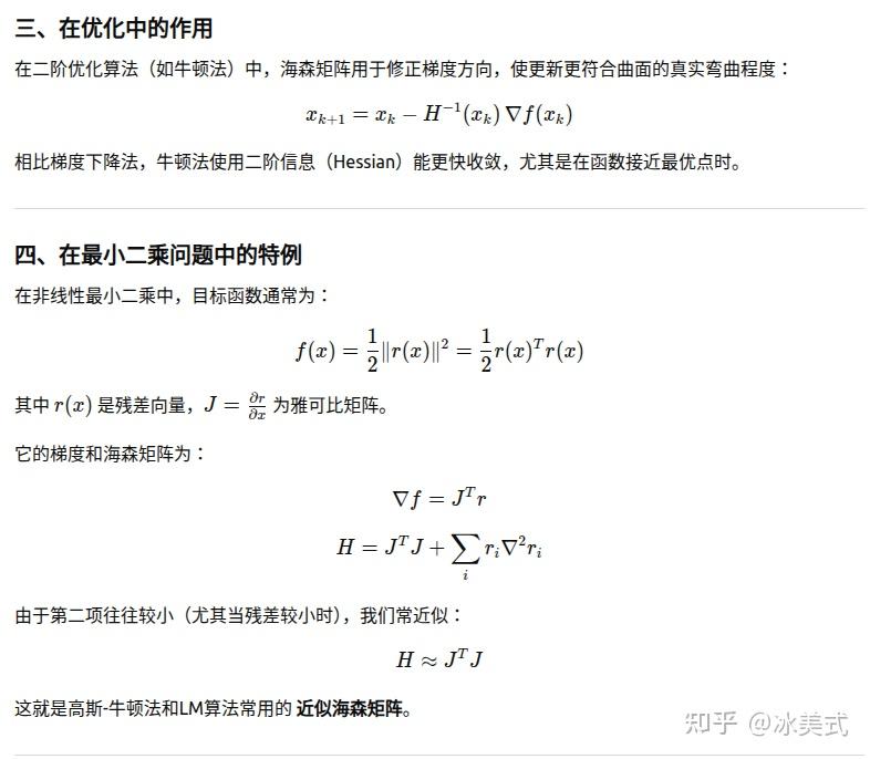 海森矩阵（Hessian Matrix） - 知乎
